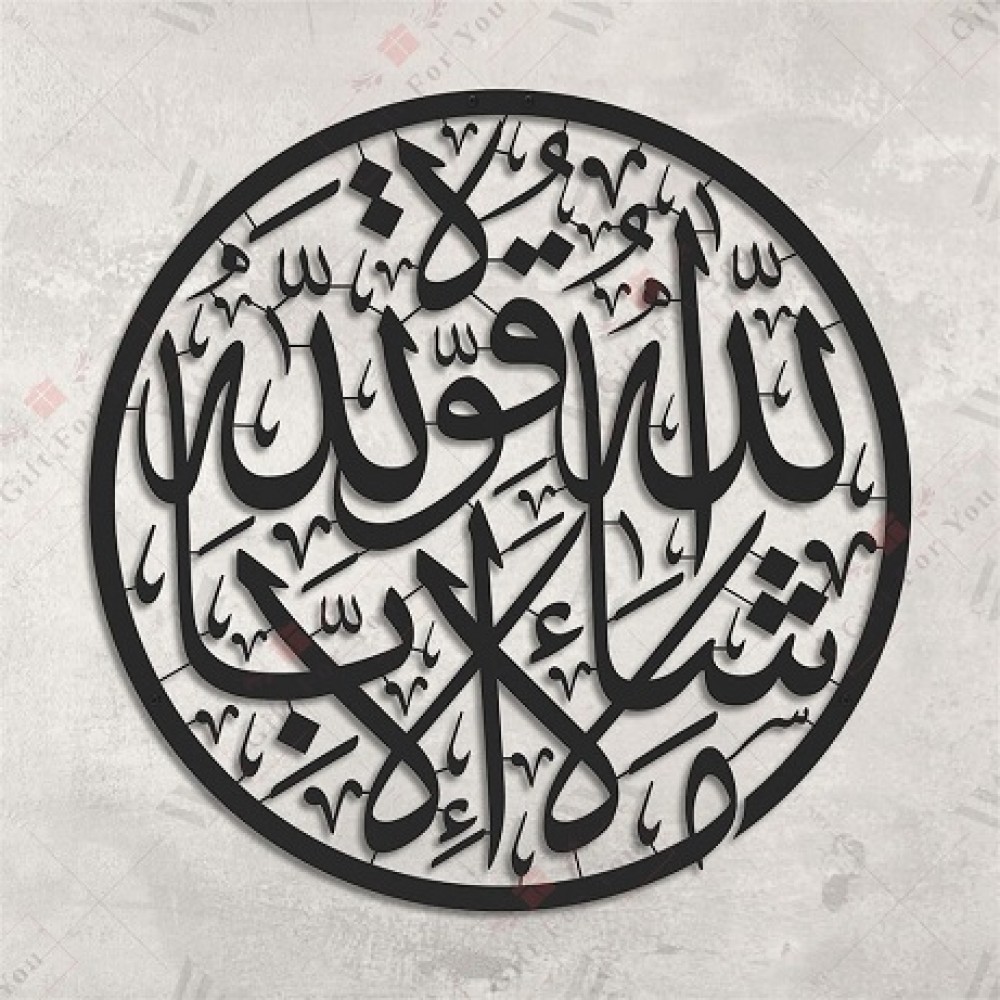 Islamic Calligraphy Wall Décor : Masha Allah La Hawla C ...