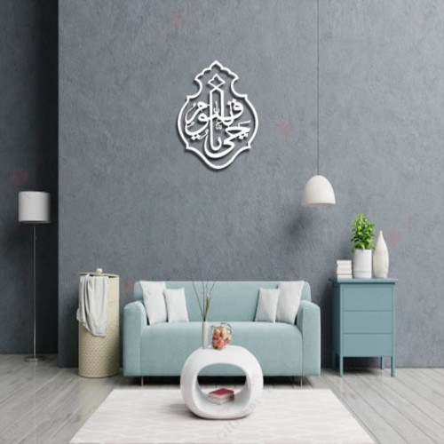 Islamic Calligraphy Wall Décor