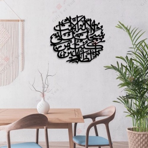 Quranic Verses Wall Décor
