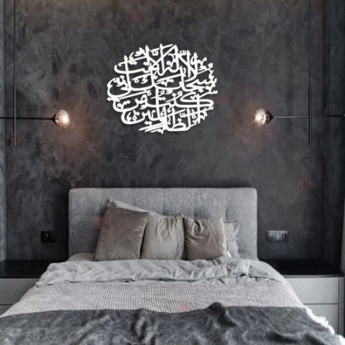 Quranic Verses Wall Décor