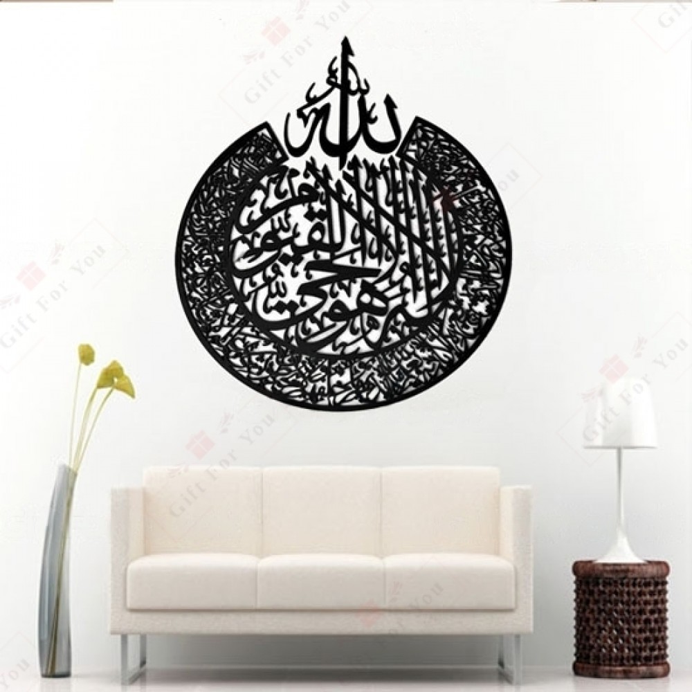 Quranic Verses Wall Décor : Ayat-ul-Kursi Decor