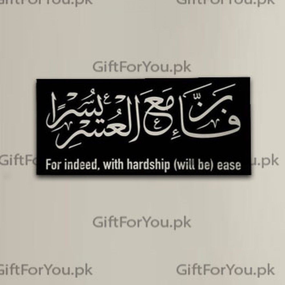 Fa Inna Ma'al Usri Yusra Calligraphy