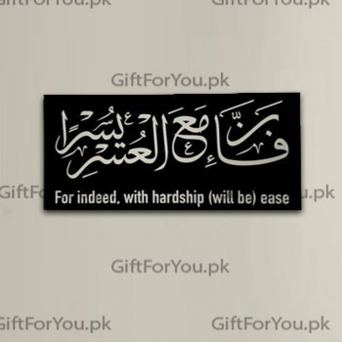 Fa Inna Ma'al Usri Yusra Calligraphy