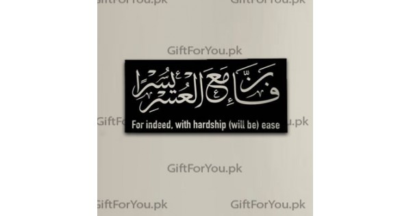 Fa Inna Ma'al Usri Yusra Calligraphy