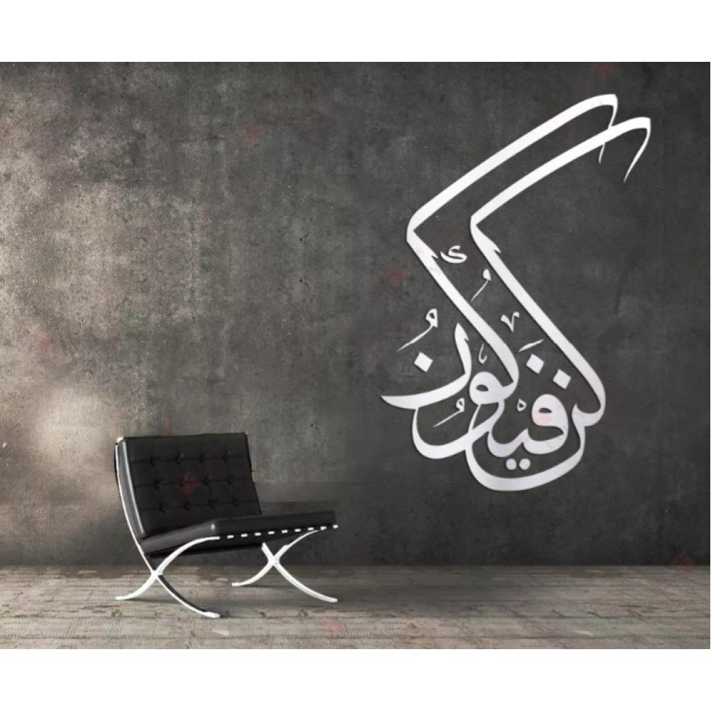 Kun Faya Kun Calligraphy