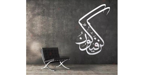 Kun Faya Kun Calligraphy